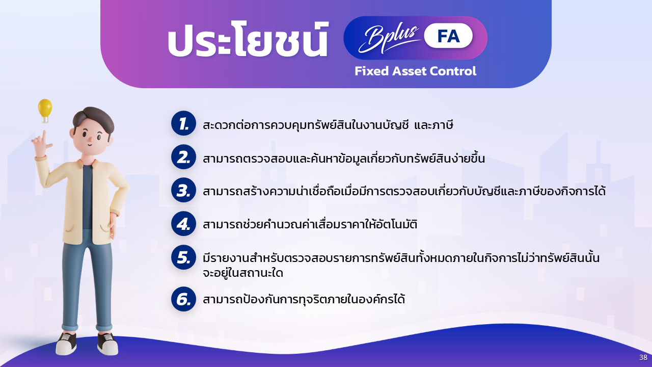 FA BPlus Fixed asset management software